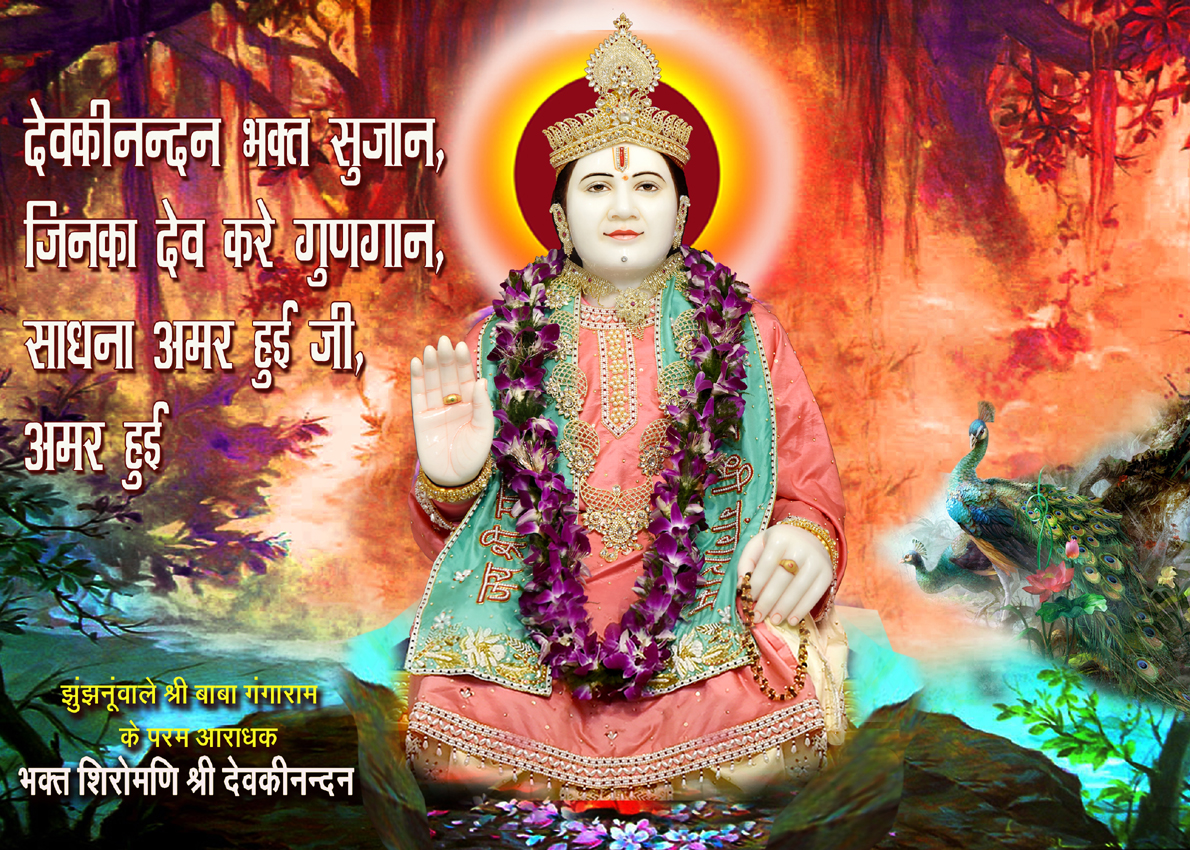 Lord Baba Gangaram's Dham